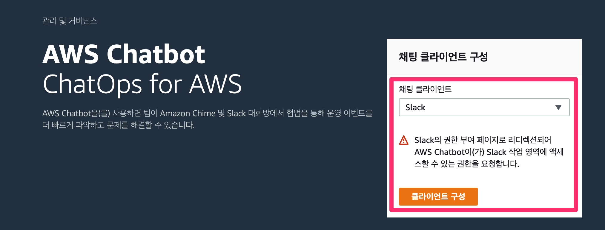 EventBridge+SNS+Chatbot으로 Slack 통지해 보기 | DevelopersIO