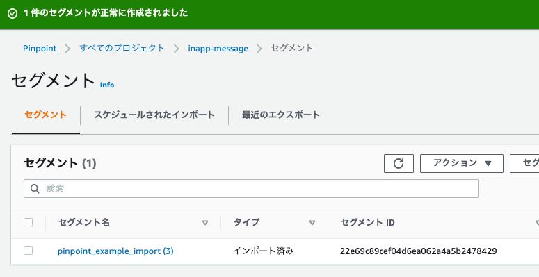 Amazon Pinpointでアプリ内メッセージングチャネルを使ってメッセージを送信する | DevelopersIO