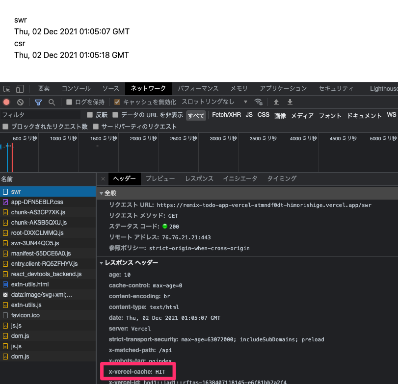 Remix on Vercelでstale-while-revalidateを試してみた | DevelopersIO