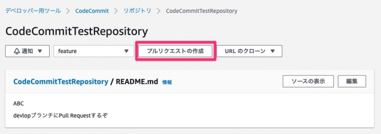 CodeCommitのPull Request関連のイベントをSlackに通知してみた | DevelopersIO
