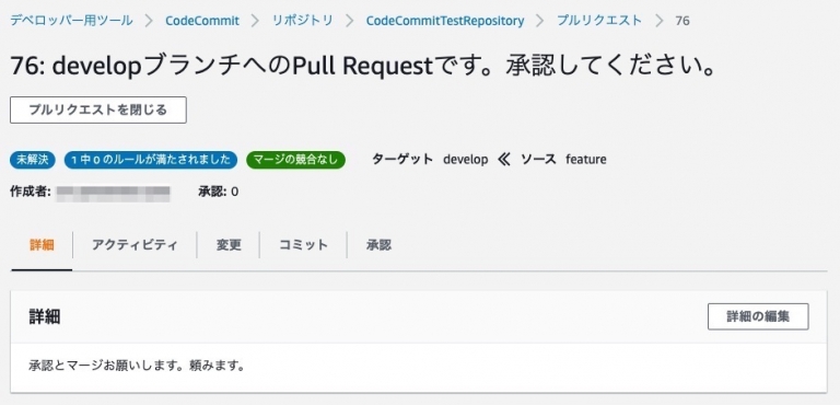 CodeCommitのPull Request関連のイベントをSlackに通知してみた | DevelopersIO