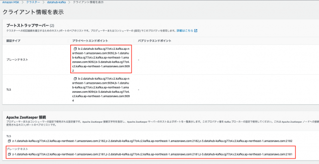 OSSデータカタログ「Datahub」をできる限りAWSマネージドサービスを利用した構成でデプロイしてみた | DevelopersIO