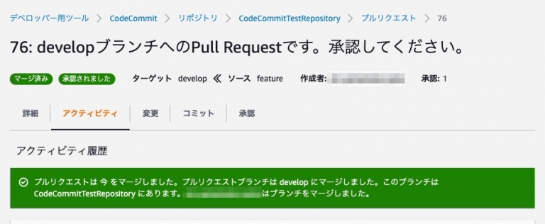 CodeCommitのPull Request関連のイベントをSlackに通知してみた | DevelopersIO