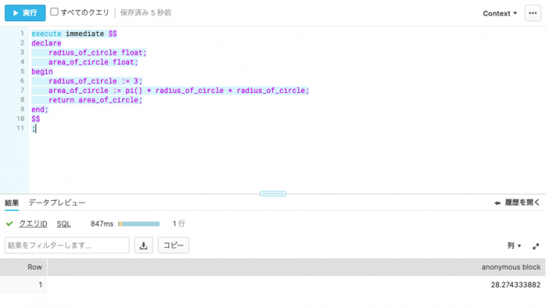 Snowflake SQLのプロシージャ用拡張機能「Snowflake Scripting」を試してみた | DevelopersIO