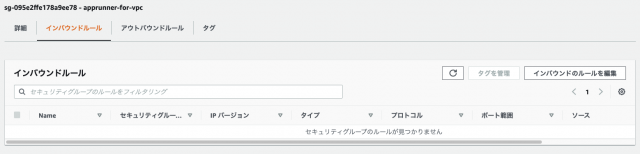 [アップデート] AWS App RunnerからVPCリソースへのアクセスが可能になりました！ | DevelopersIO