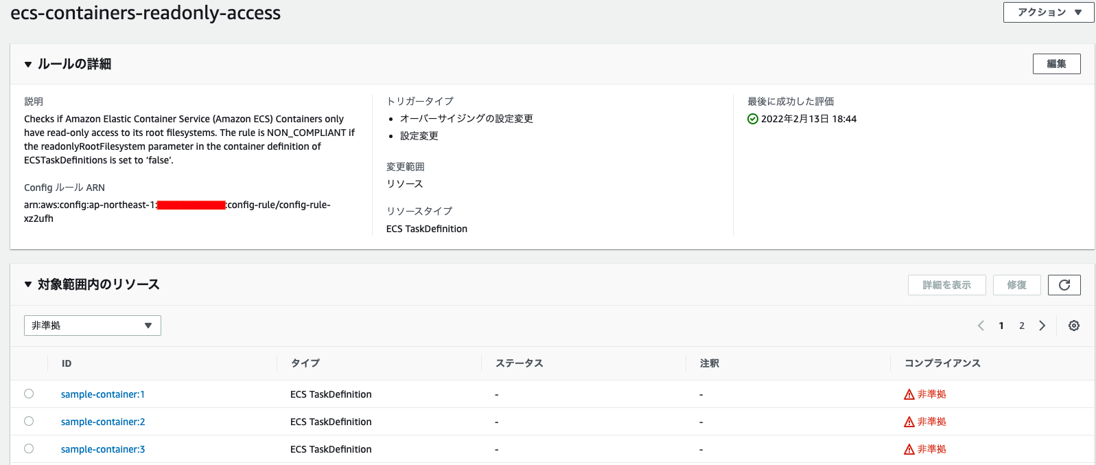 コンテナサービスを対象にしたConfigのAWSマネージドルールをまとめてみた | DevelopersIO