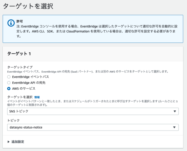 【DataSync】タスクの実行ステータスをEventBridge+SNSで通知してみた | DevelopersIO