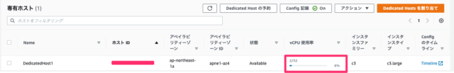 Dedicated Hostsを利用してEC2を起動してみた | DevelopersIO