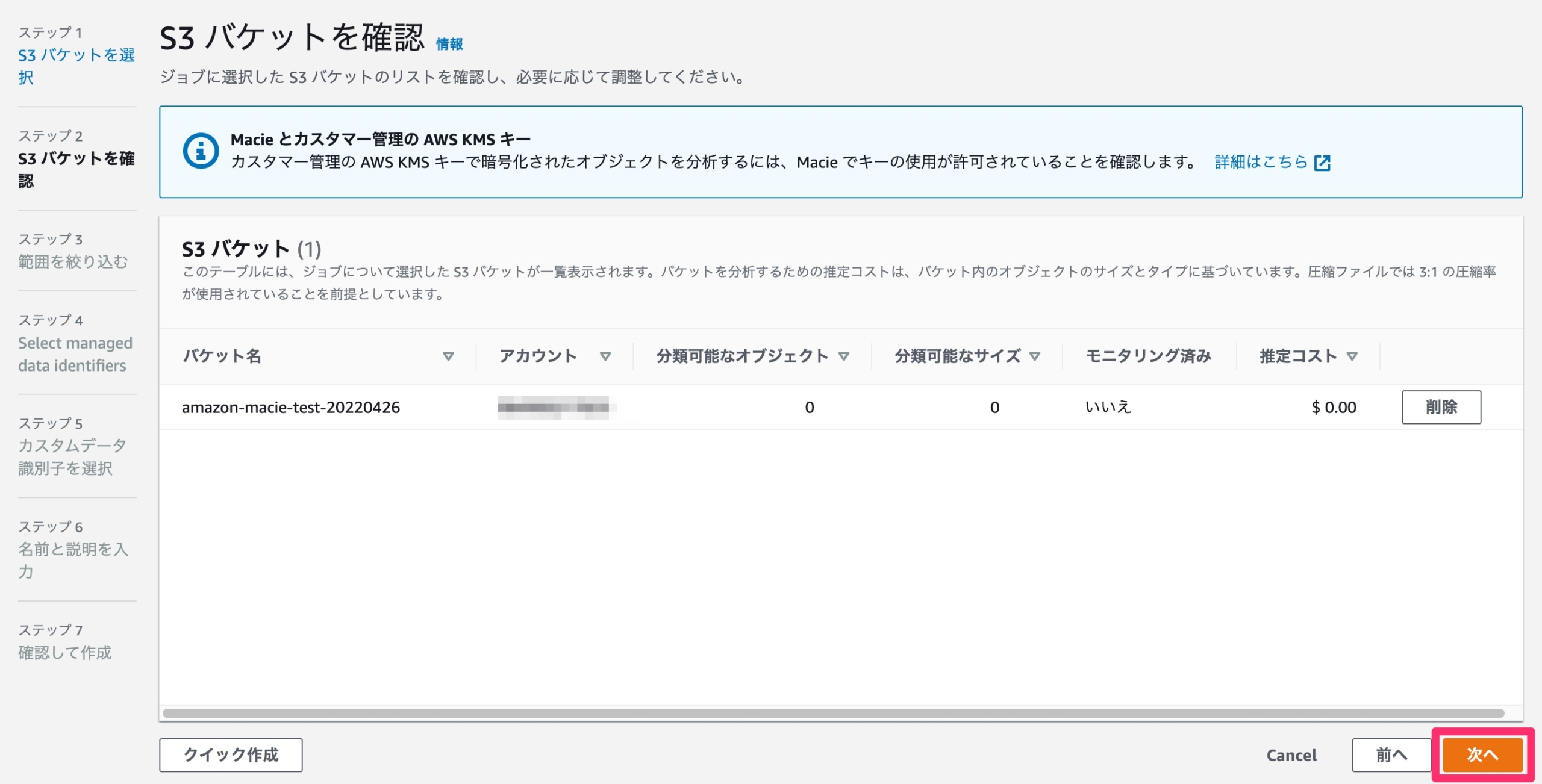 [アップデート] Amazon MacieでHTTP BASIC認証ヘッダー / HTTP Cookie / JWTを検出できるようになりました | DevelopersIO