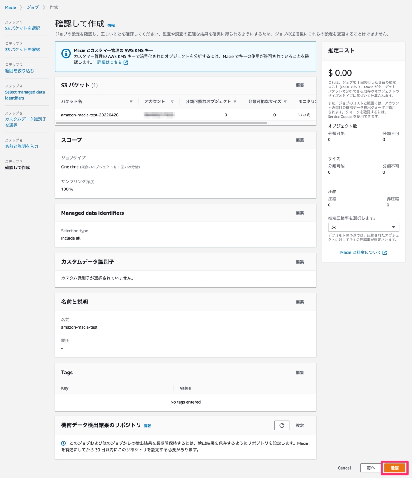 [アップデート] Amazon MacieでHTTP BASIC認証ヘッダー / HTTP Cookie / JWTを検出できるようになりました | DevelopersIO