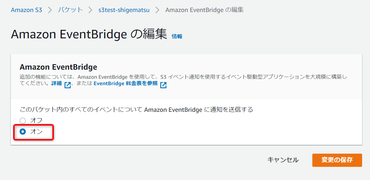 EventBridgeを使用してキー指定したS3のイベントをトリガーにLambdaを実行してみた | DevelopersIO