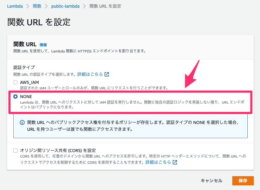 SCP でパブリックな Lambda 関数 URL の設定を抑制してみた | DevelopersIO