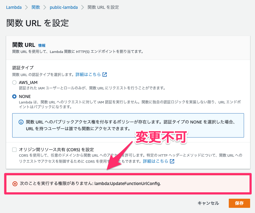SCP でパブリックな Lambda 関数 URL の設定を抑制してみた | DevelopersIO