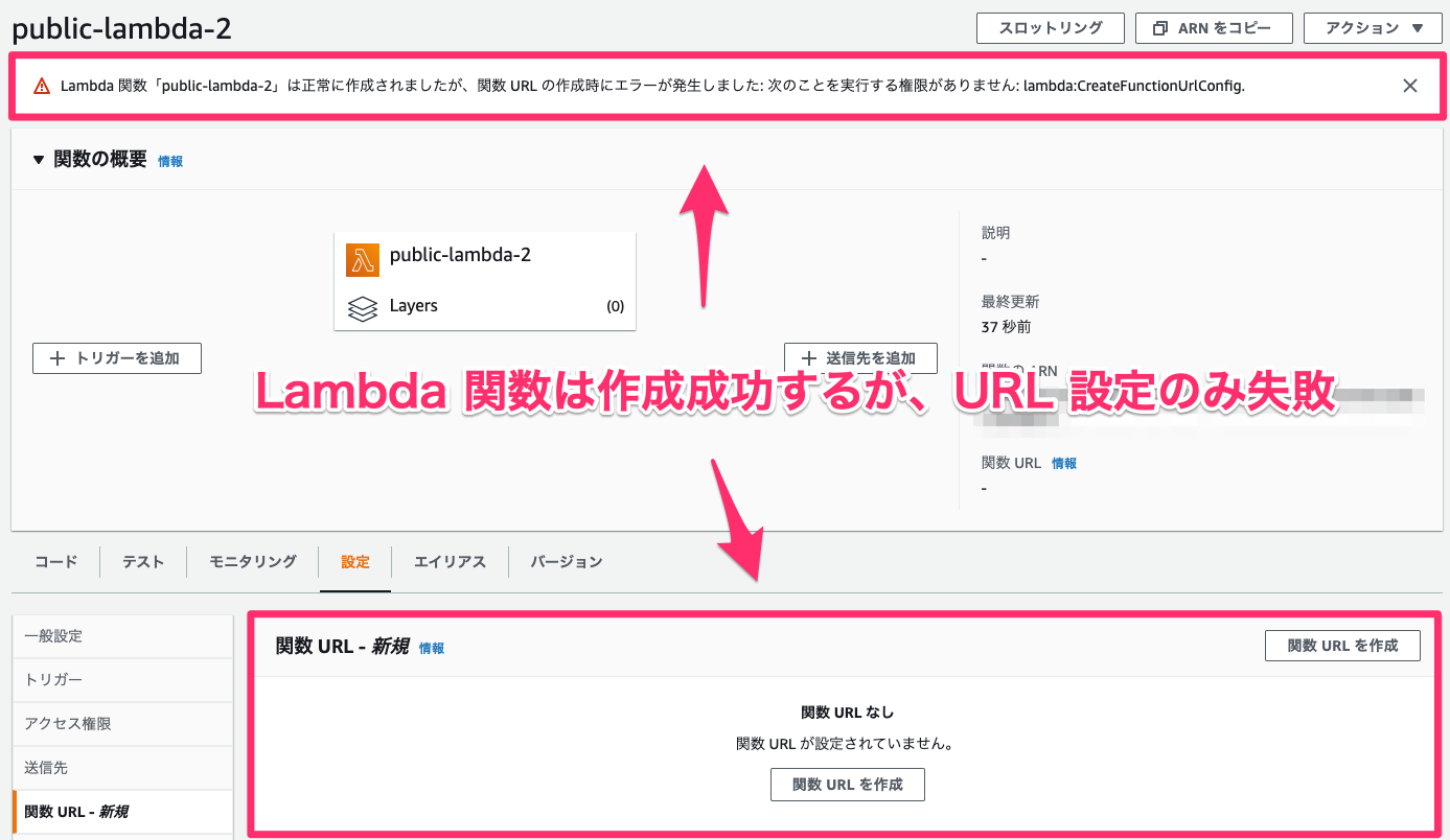 SCP でパブリックな Lambda 関数 URL の設定を抑制してみた | DevelopersIO