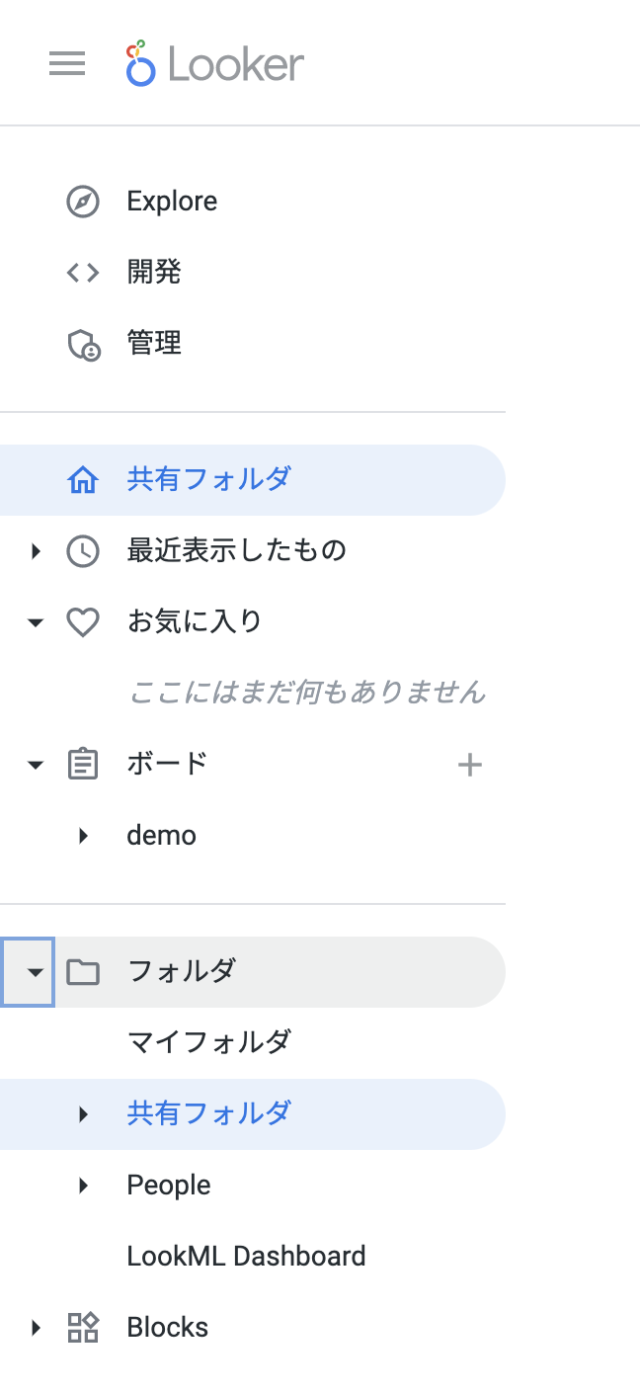 [Looker入門] LookerのUIツアー：UIからLookerを解説します（閲覧編） #looker | DevelopersIO