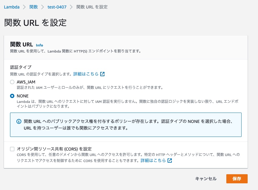 AWS Lambdaの関数 URL(Function URLs)を試してみた | DevelopersIO