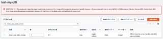 RDS for MySQLのlower_case_table_namesはDBインスタンス作成時に指定が必要 | DevelopersIO