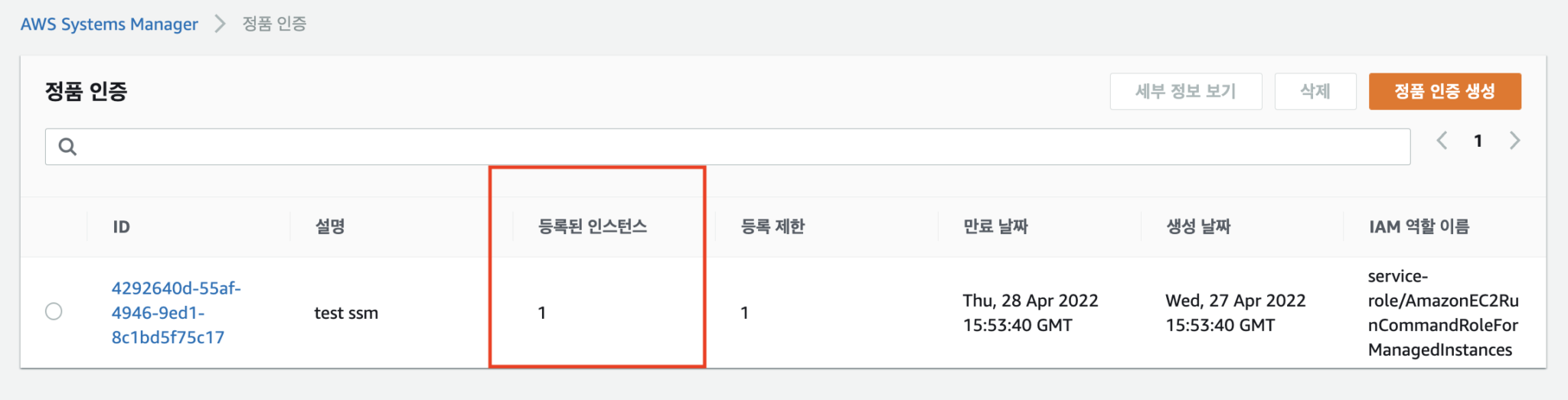 AWS Systems Manager 사용을 위해 EC2/온프레미스 서버의 SSM 에이전트의 설치 및 확인해보기 ...