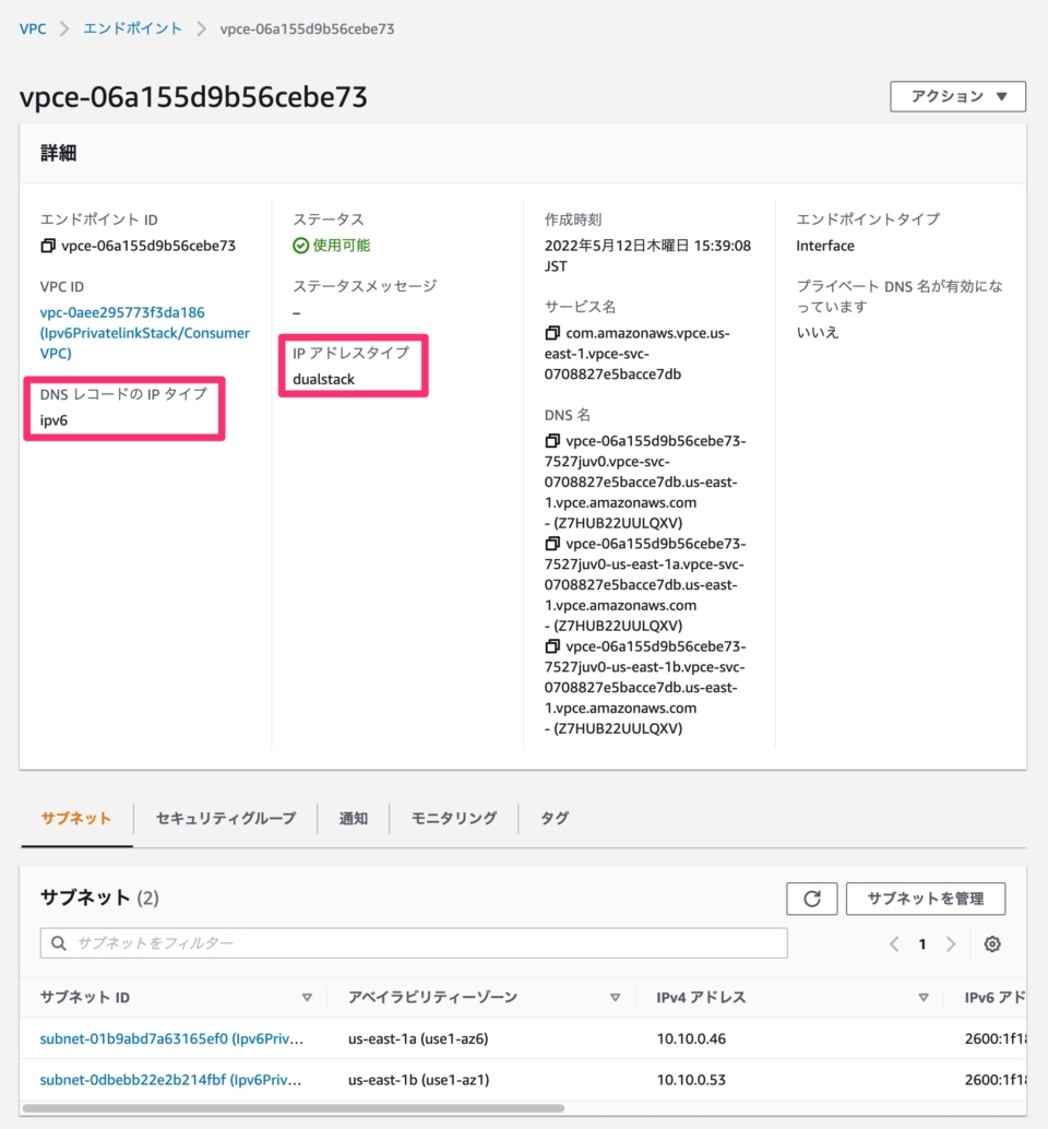 [アップデート] AWS PrivateLinkがIPv6をサポートしました | DevelopersIO