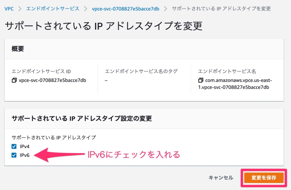 [アップデート] AWS PrivateLinkがIPv6をサポートしました | DevelopersIO