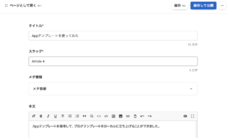 新しいヘッドレスCMS NewtのAppテンプレートを使用して、プロジェクトを作成する | DevelopersIO