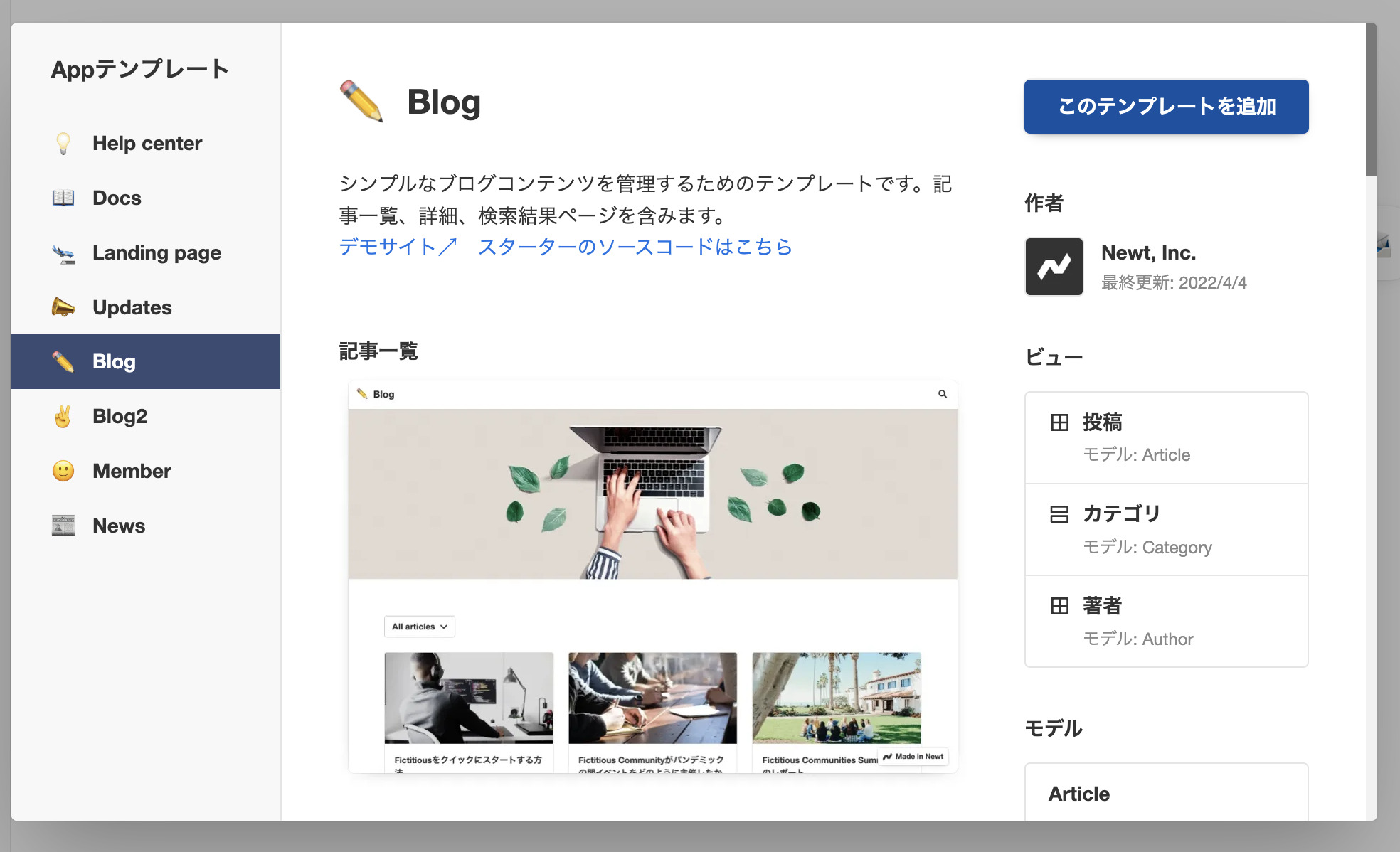 新しいヘッドレスCMS NewtのAppテンプレートを使用して、プロジェクトを作成する | DevelopersIO