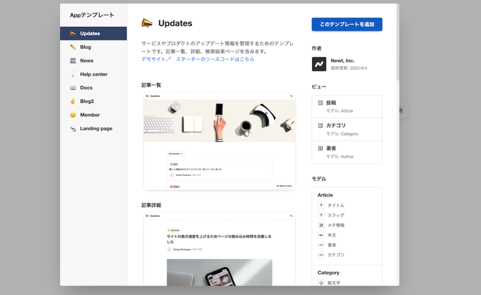 新しいヘッドレスCMS Newtを使ってみた | DevelopersIO