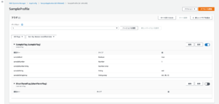 【AWS AppConfig】機能フラグを作成して環境にデプロイするまでの流れを AWS CLI でやってみた | DevelopersIO