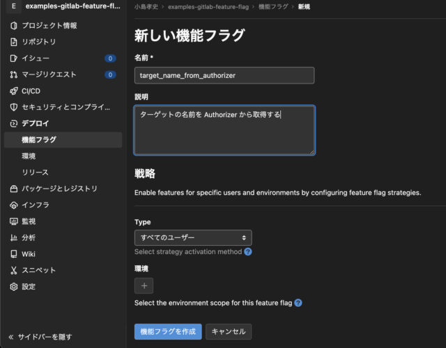 GitLab の Feature Flag を使って一部の人にだけ機能を公開してみる | DevelopersIO
