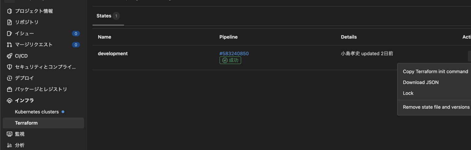 terraform の tfstate の管理に GitLab を使ってみた | DevelopersIO