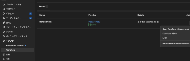 terraform の tfstate の管理に GitLab を使ってみた | DevelopersIO