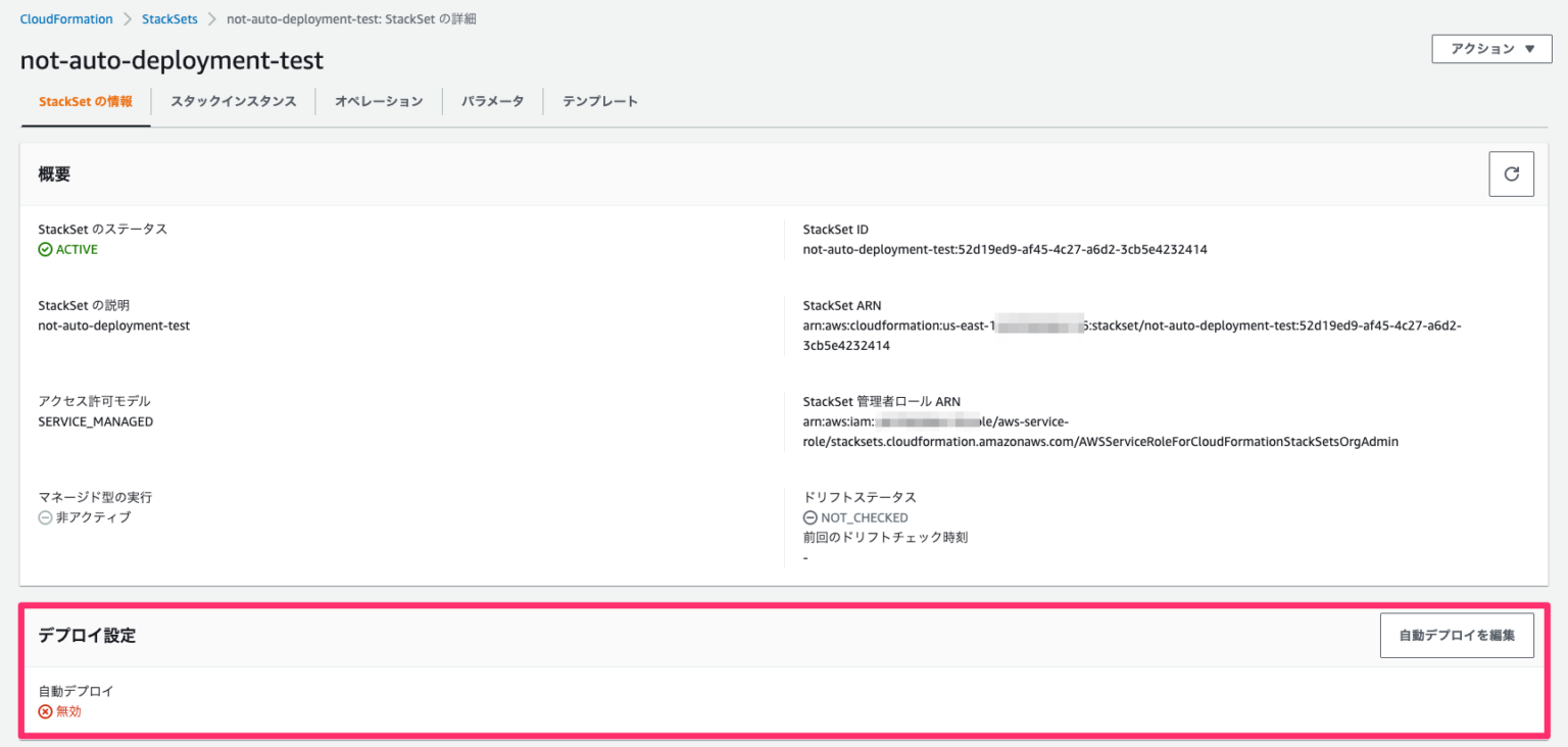 OU指定で展開しているStackSetsで特定アカウントをOU外に移動させた際の挙動いろいろ | DevelopersIO