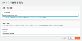 カスタムリソースの Lambda でAssumeRoleして別アカウントでS3バケットを作成する | DevelopersIO