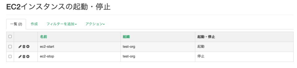 opswitchで停止保護が設定されたEC2インスタンスを停止できるか試してみた | DevelopersIO
