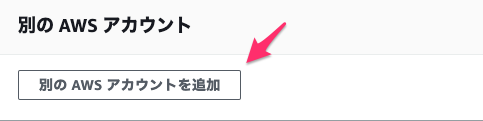 AMI 暗号化時に使用した KMS キーを使ってクロスアカウント先で EC2 インスタンスを起動させてみた – CLI 編 | DevelopersIO