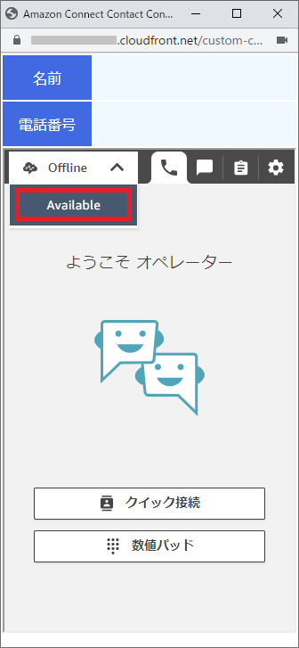 [Amazon Connect] 着信時にCCP画面にお客様の名前を表示する (Amazon Connect Streams API ...