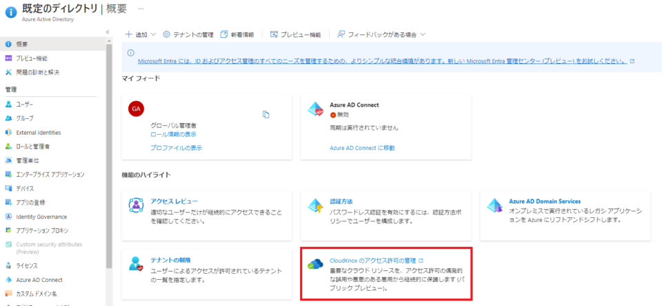 Microsoft Entra Permissions ManagementでAzureサブスクリプションをオンボードしてみた ...
