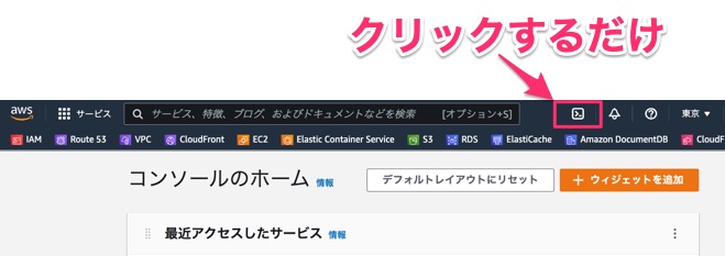 AWS CloudShellでTerraformを実行してみた | DevelopersIO