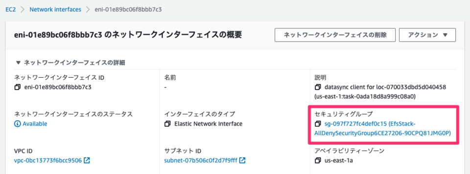 AWS DataSyncタスク作成時にENIが複数作成される意味を考えてみた | DevelopersIO