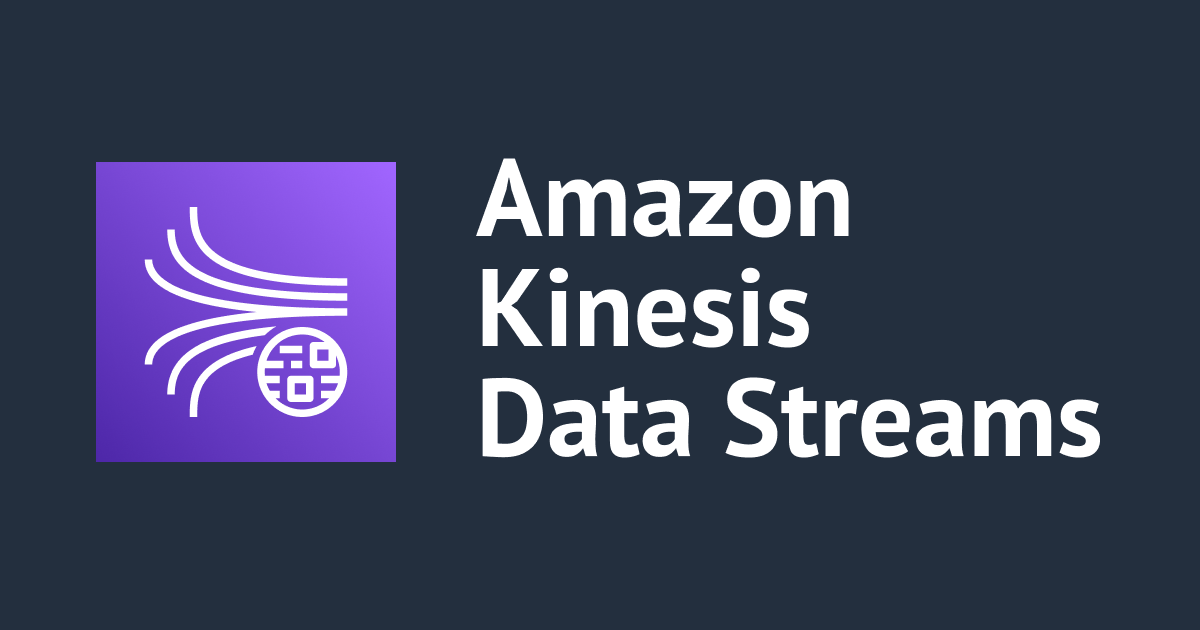 AWS CLIを使ってKinesis Data Streamsのレコードをシーケンス番号から取得してみた | DevelopersIO
