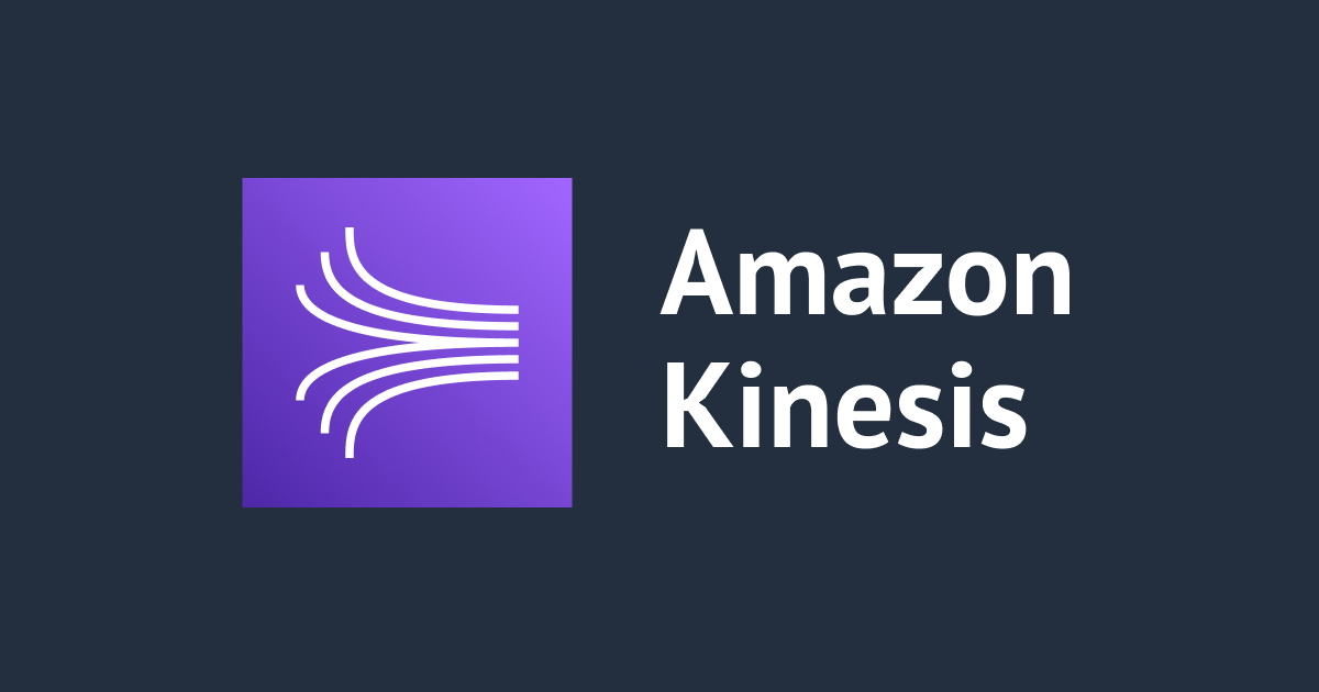AWS Amazon Kinesis คืออะไร? การแนะนำฟังก์ชันล่าสุดของ AWS ในปี 2022 | DevelopersIO