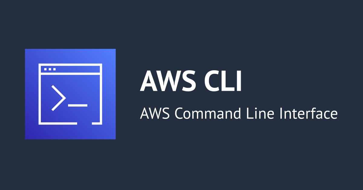 [AWS CLI]cli_auto_promptの補完設定をスクリプトの際にはOFFにする方法 | DevelopersIO