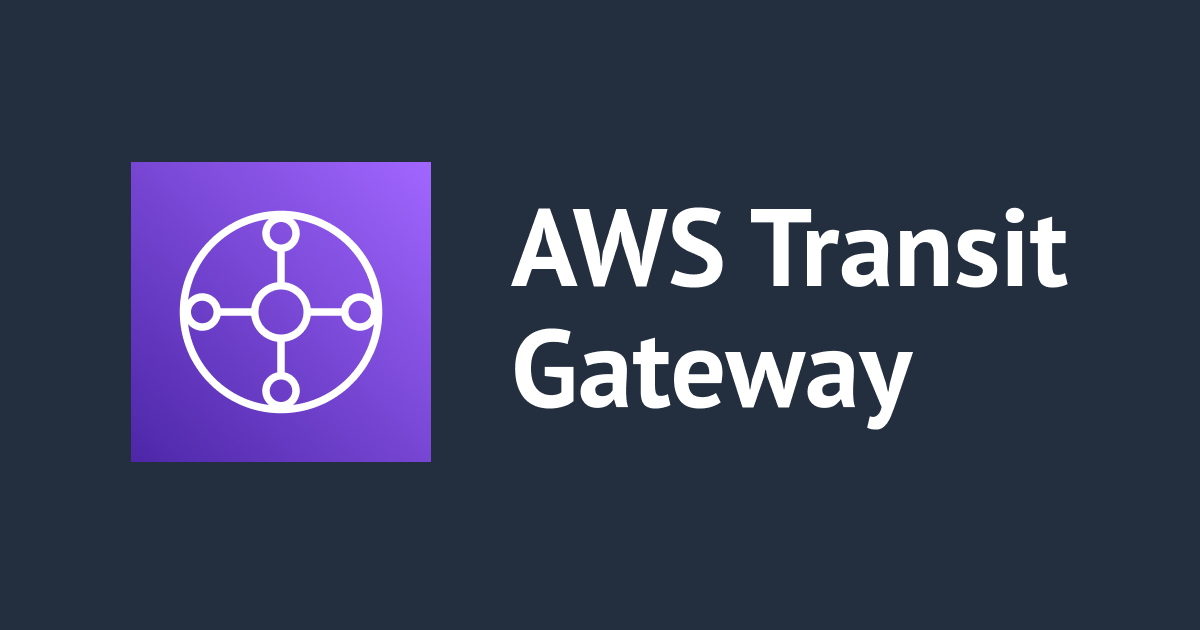 [アップデート] CloudFormationがTransit Gateway Flow Logsをサポートしました | DevelopersIO