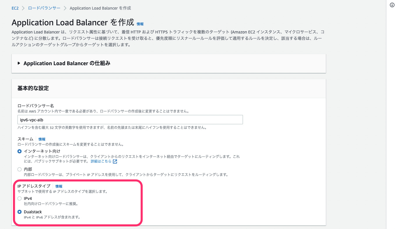 AWS Global AcceleratorがIPv6をサポートしていたのでALBに設定しながらELBのdual-stackに思いを馳せてみた | DevelopersIO