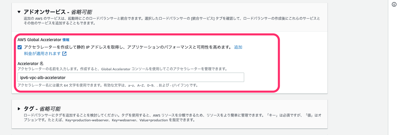 AWS Global AcceleratorがIPv6をサポートしていたのでALBに設定しながらELBのdual-stackに思いを馳せてみた | DevelopersIO