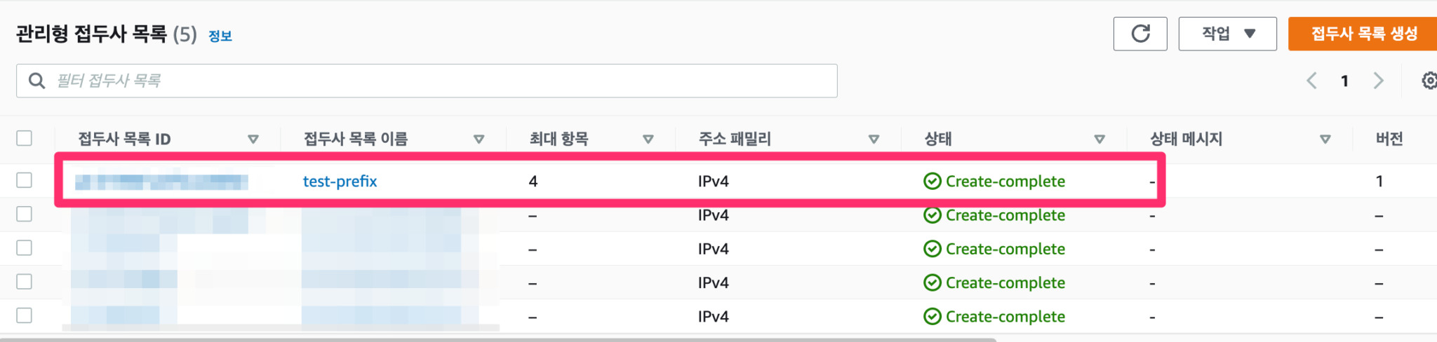 관리형 접두사 목록이 뭐야? 관리형 접두사 목록으로 CIDR을 관리해 보자 | DevelopersIO