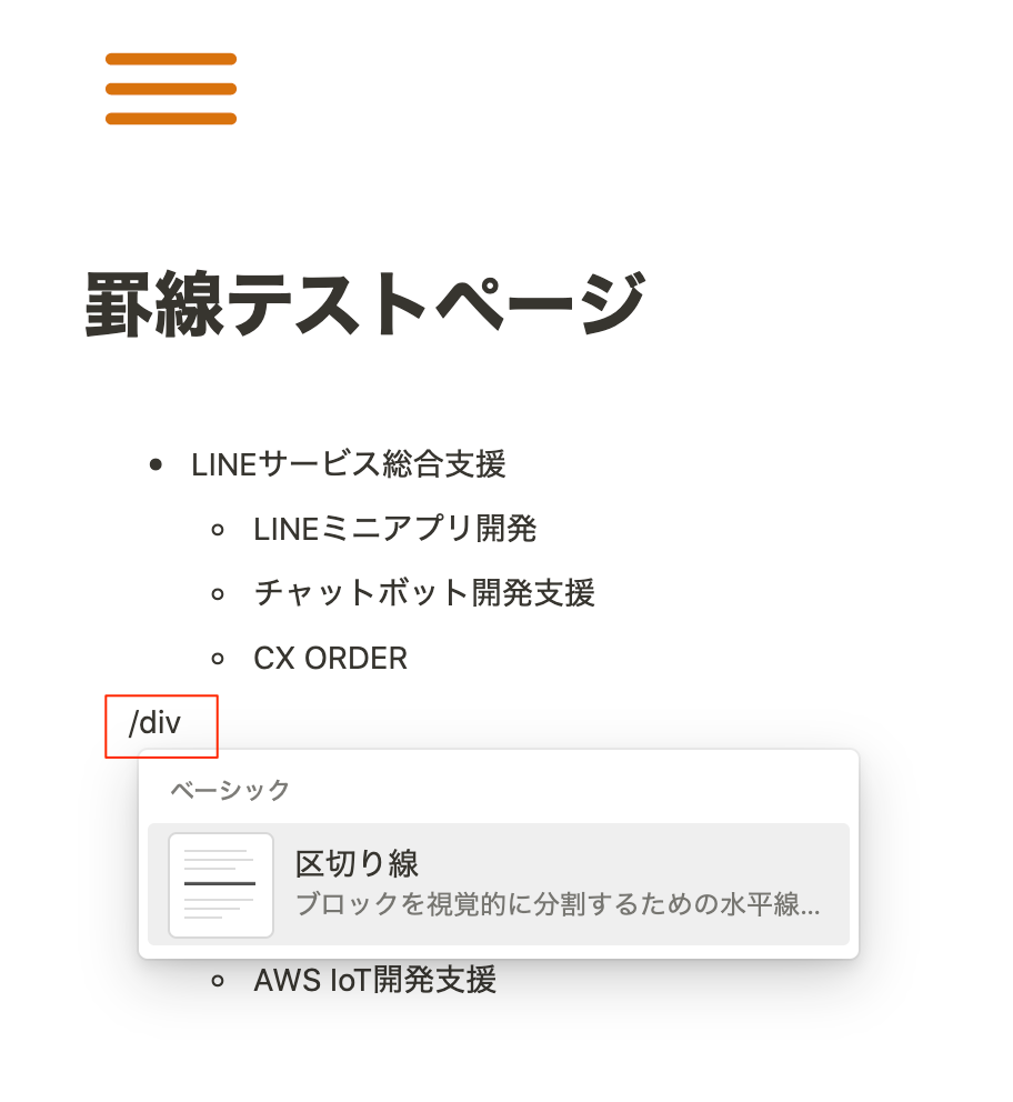 Noitonのコンテンツ整理に「罫線」を活用する #noiton | DevelopersIO