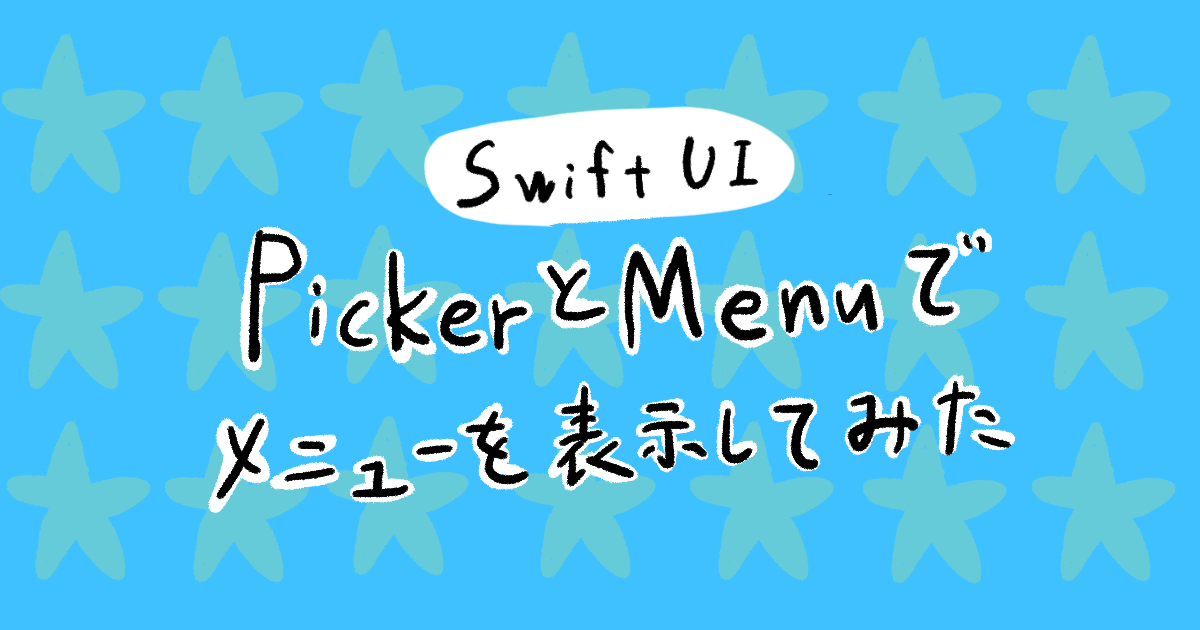 SwiftUI Picker Menu DevelopersIO swiftui-picker-menu-developersio