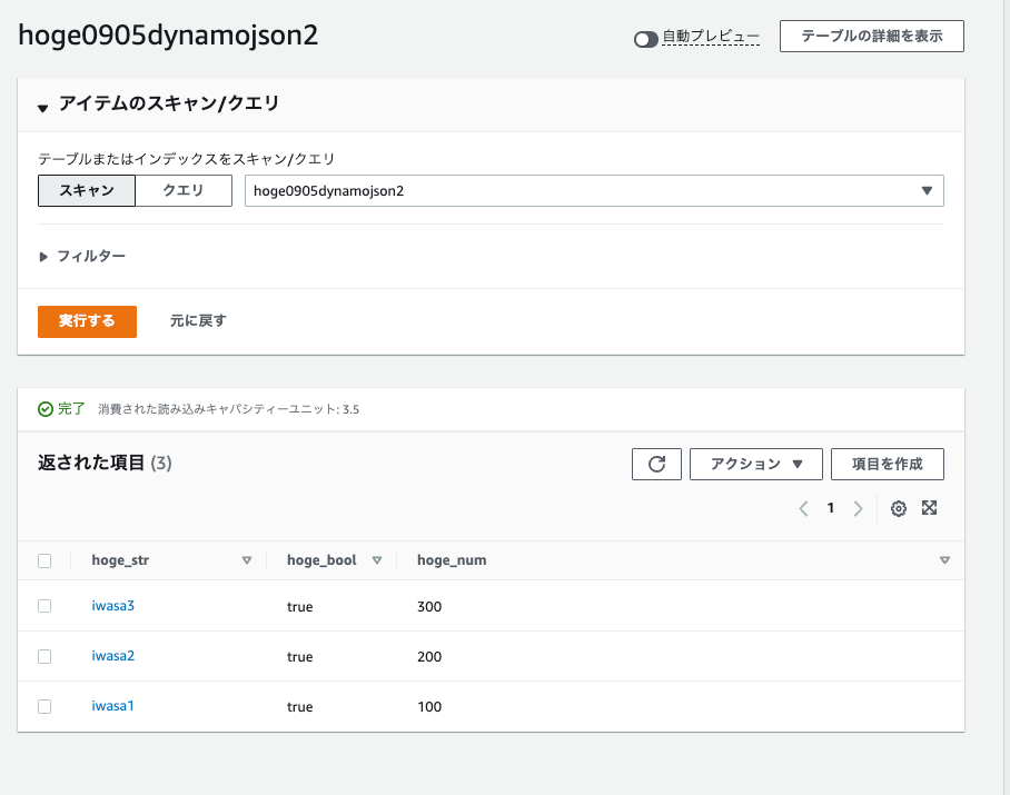 Glue Studio で DynamoDB JSON を CSV に変換するジョブを作成してみる | DevelopersIO