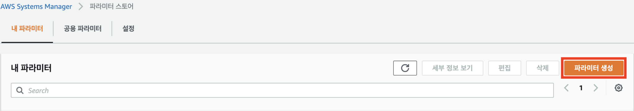 AWS Parameter Store를 사용하여 정보 공유를 하는 방법에대해 알아보자! | DevelopersIO